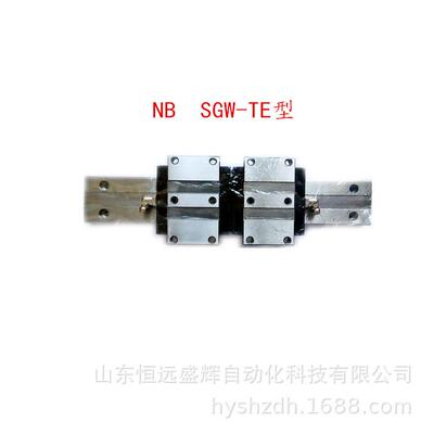 NB宽幅型滚动导轨 法兰滑块 SGW17TE SGW21TE SGW27TE SGW35TE