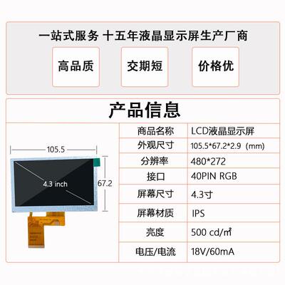 4.3寸LCD显示屏IPS视角液晶800*480工业工控40PINRGB接口IPS高清