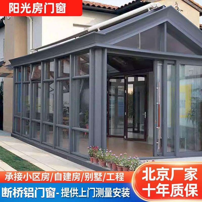 阳光房别墅断桥铝门窗隔音系统窗封阳台钢化玻璃平开门落地窗大窗