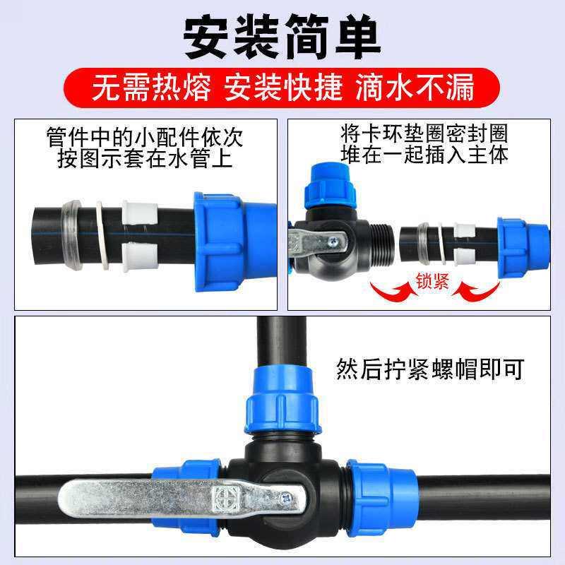 快接管件快速活接头pe管三通阀门带开关塑料水管配件大全1.5