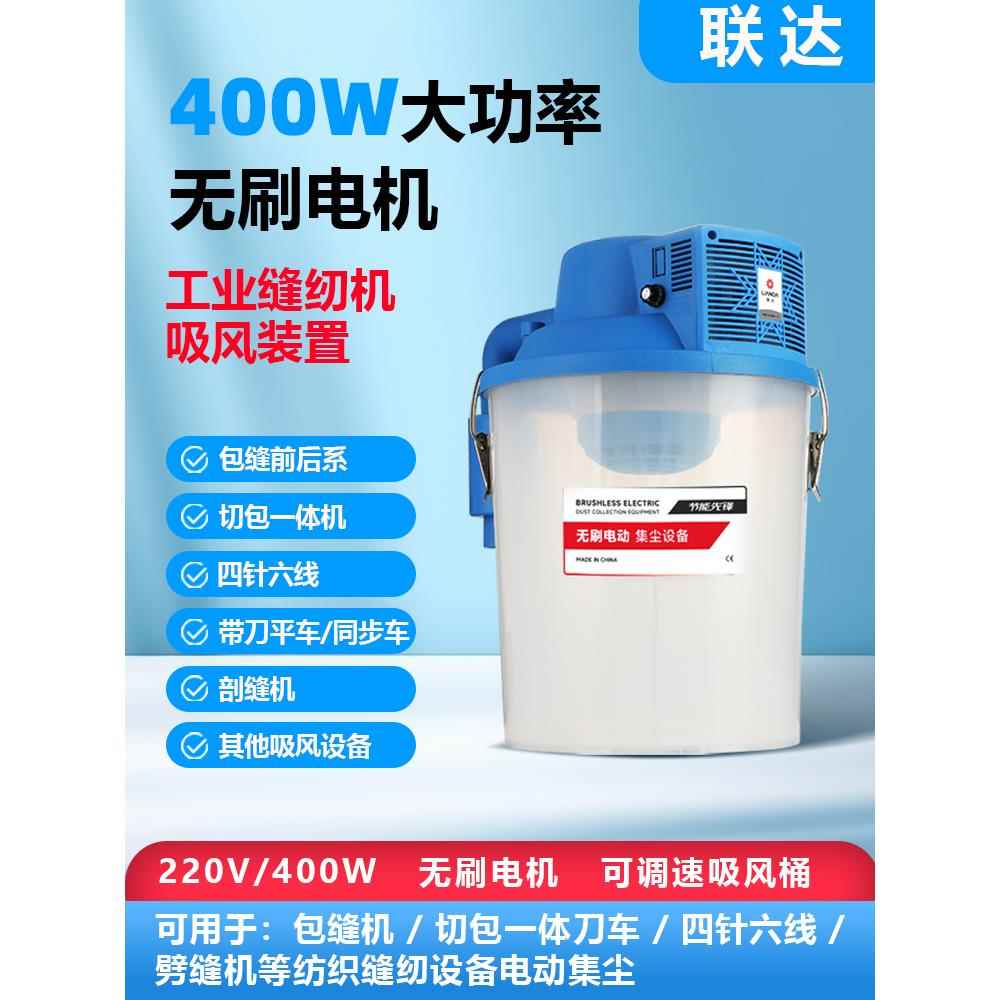 联达电动吸斗无刷电机大衣机分风四针六线缝纫机吸斗吸尘器