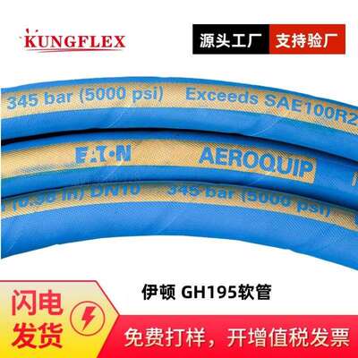 伊顿 Aeroquip GH195-4 SAE 100R2AT 2层钢丝液压高温管 345bar