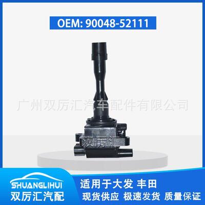 适用于大发 丰田 点火线圈 90048-52111 9004852111