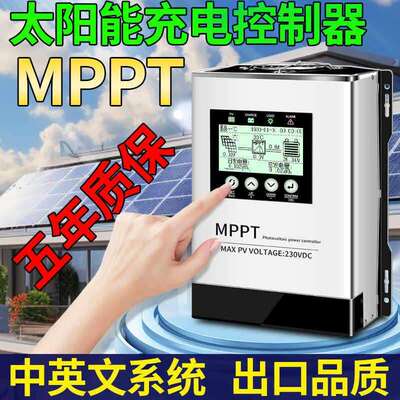 MPPT太阳能控制器通用12V24V48V60V72V96V60A全自动230V光伏充电