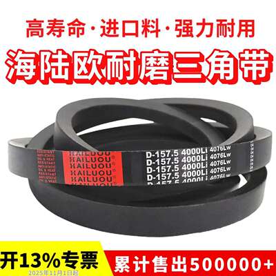 海陆欧三角带皮带D4650/D4674/D4699/D4700/D4724/D4750/D4775