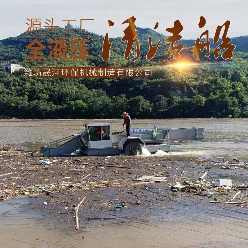 厂家直供河道清洁船按水域情况设计漂浮物打捞船全液压自动清漂船