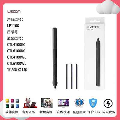 和冠Wacom压感笔LP1100K影拓数位板CTL4100 6100WL蓝牙版数位笔杆