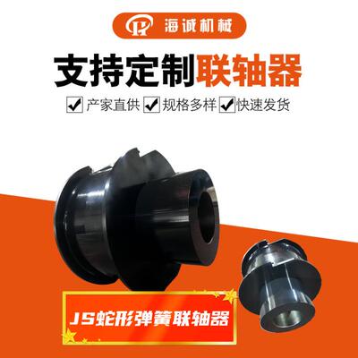 煤机用蛇形弹簧联轴器JS福克标准制作蛇簧连轴器弹簧钢绕簧