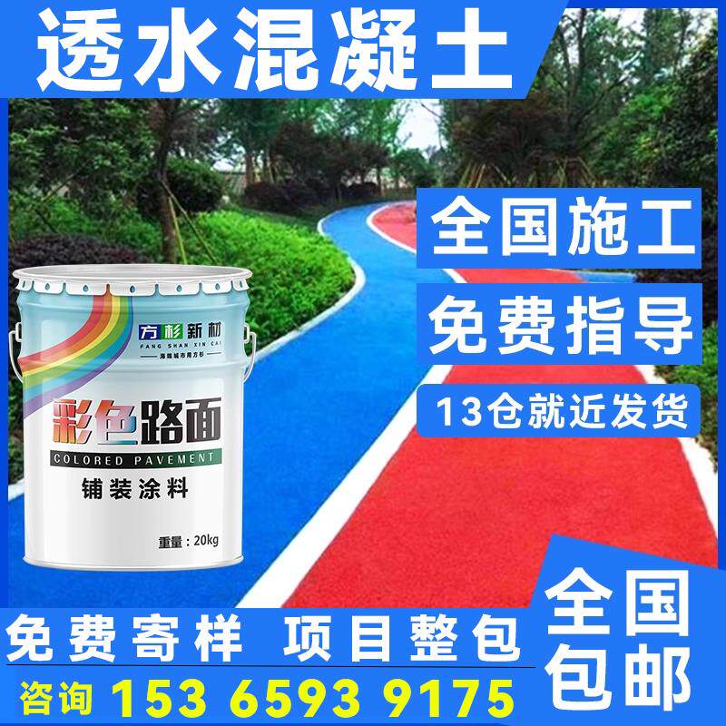 透水混凝土罩面漆增强剂沥青路面改色漆双丙聚氨酯密封剂材料施工