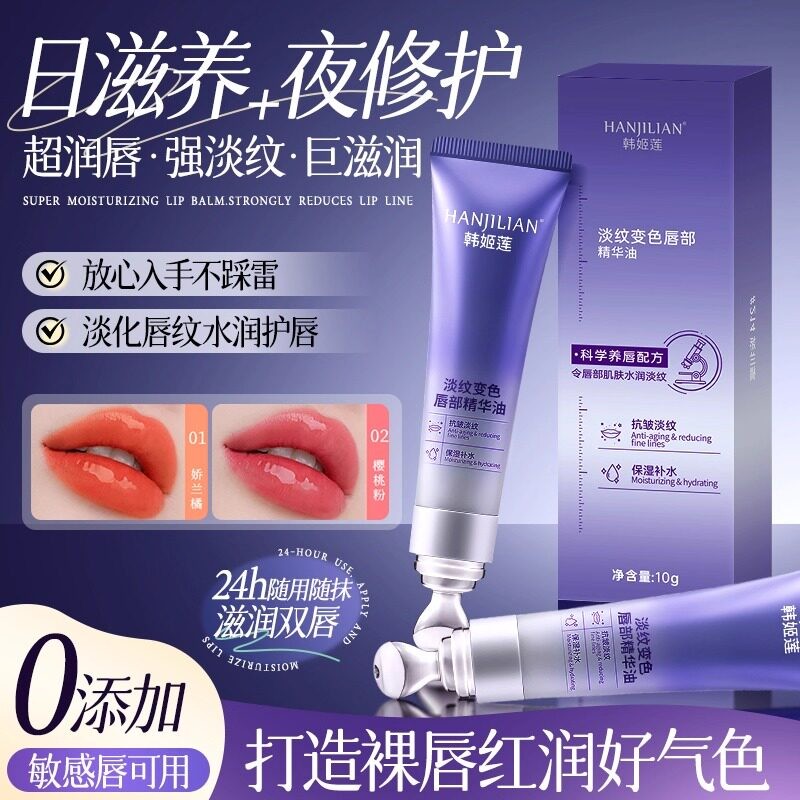 莱热销!水感盈润唇部精华唇纹滋润女保湿保湿持久防干 干裂