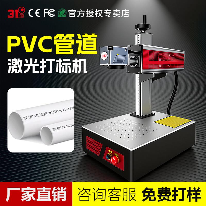31度PVC管道激光打标机二氧化碳激光雕刻机厂家直销3年质保