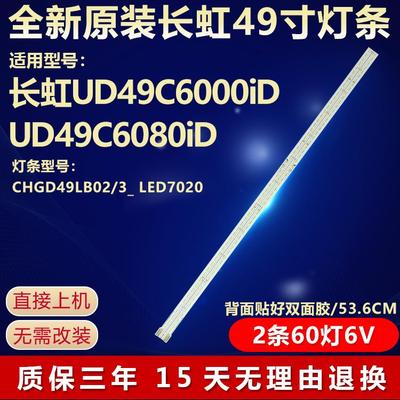 适用UD49C6000iD UD49C6080iD电视灯条CHGD49LB02/3_ LED70207931