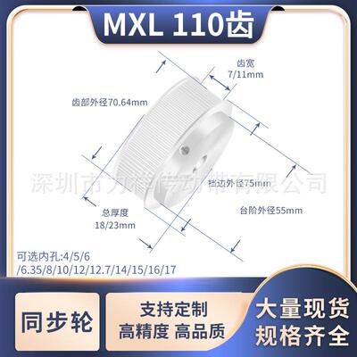 同步带轮MXL110齿BF型齿宽7/11内孔4566.3581012.714齿形带同步轮