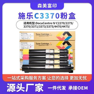 适用施乐C3370粉盒DocuCentre IVC2270/2275/3370/3371复印机碳粉