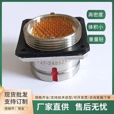 Y27-2485ZKBM-C Y27-2485TJL-C Y27-24III-C电缆信号焊接链接插头