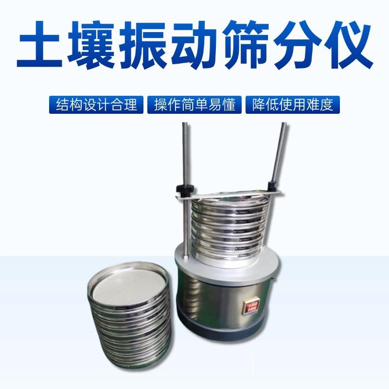 土壤筛分仪 颗粒分析筛 电动筛分仪 振动筛分机