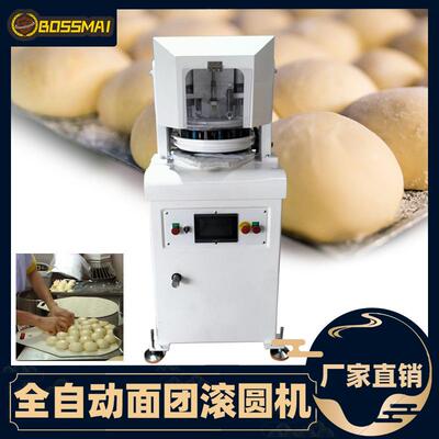 博麦全自动滚圆机搓圆30粒面团分块滚圆机dough divider rounder