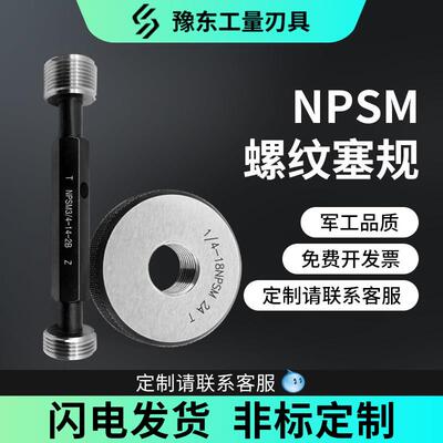 NSM美标圆柱管螺纹塞规通止规环检具np规sl1/P1/438/8npsf11/2