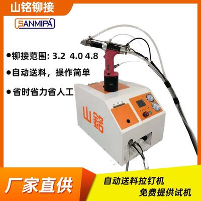 源头厂家SANMIPA手持式样自动拉铆机设备自动送料抽芯铆钉机