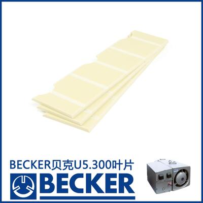 德国Becker贝克U5.300真空泵叶片 旋片90051500003 WN150-072