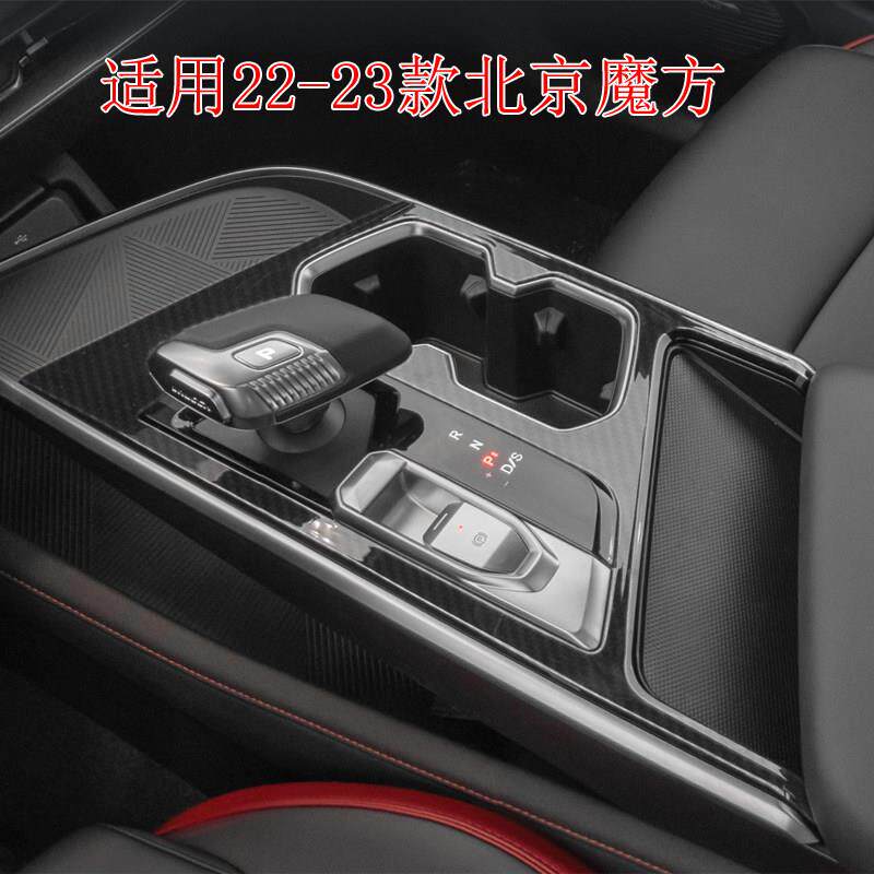 5D碳纤维中控台车内饰贴纸 适用北京魔方改装全车套件