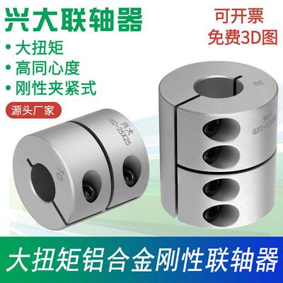 兴大GXC金属铝合金刚性夹紧连轴器大扭矩电机雕刻机高刚性联轴器