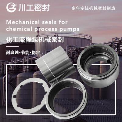 机械密封厂 AZ65-40-31580-65-160HJ80-65-160次氯酸盐轴动密封