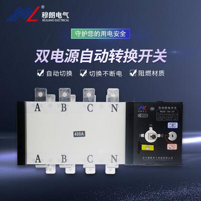 自动切换开关PC级双电源自动转换开关MLQ5-400/4P手动切换开关