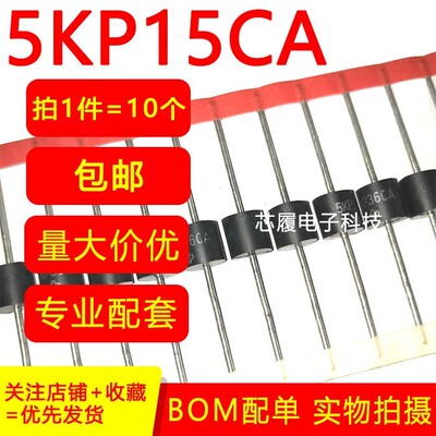 5KP15CA 双向瞬态抑制二极管 TVS管 直插汽车二极管 5000w 15v