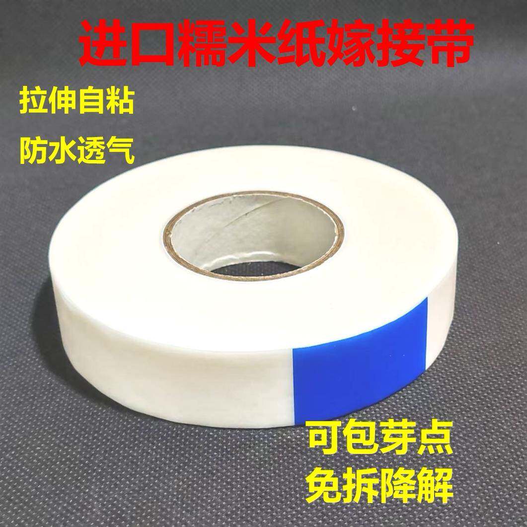 LTECH糯米子嫁接带糯米纸嫁接膜接树专用自粘月季免拆分解绑带