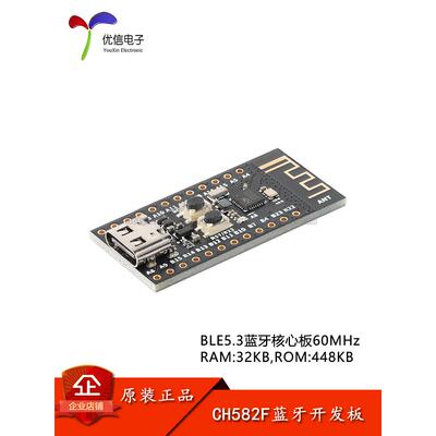 原装CH582F BLE5.3 蓝牙核心板开发板 60MHz RAM:32KB ROM:448KB