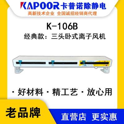 KAPOOR卡普诺K-106B三头卧式离子风机可定二头四头除静电风机