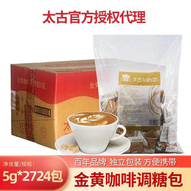 太古黄糖包5g*454包*6袋2724小包整箱独立包装客房金黄咖啡调糖包