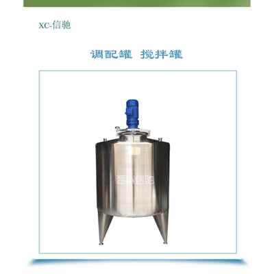 500L食品调配罐搅拌罐