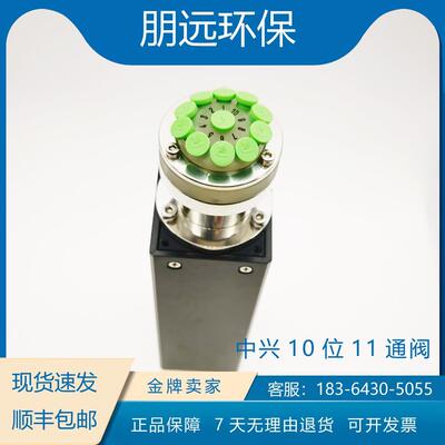 中兴仪器十通阀 碧兴10位11通多位阀 SV-01多通道切换阀