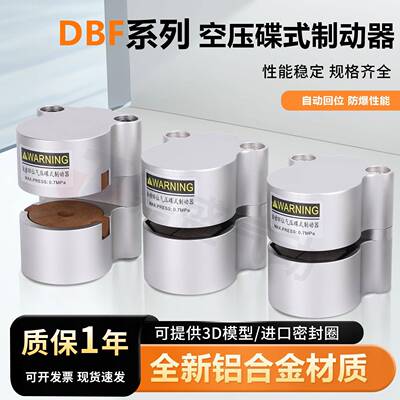 空压蝶式制动器气动刹车气缸工业数控机车床抱闸DBF-L8/10/15/20