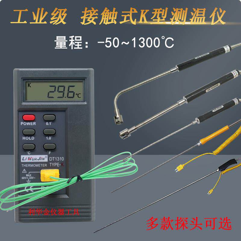 高精度工业温度表模具表面测温仪带K型监视器接触式高温火焰检测