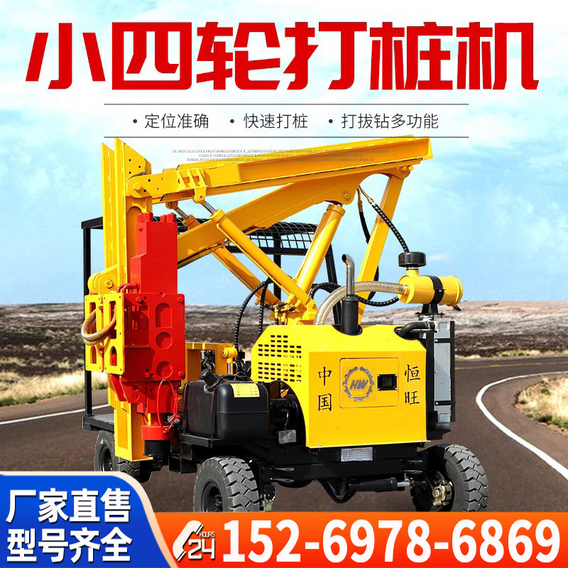 高速公路护栏打桩机小四轮打拔钻孔一体防撞波形护栏混凝土打桩机
