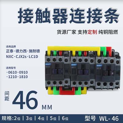 NXC-12交流接触器汇流排LC1D09接触器连接条CJX2S-1810交流短接片