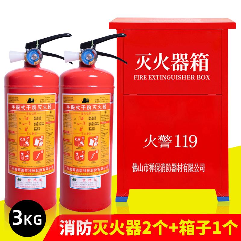 公灭火5器箱子家用店用4kg祇装套装3//8斤干粉工厂仓库消防2器材