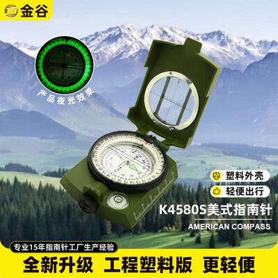 厂家K4580S工程塑料版户外多功能指南针指北针高精度教具专业野营