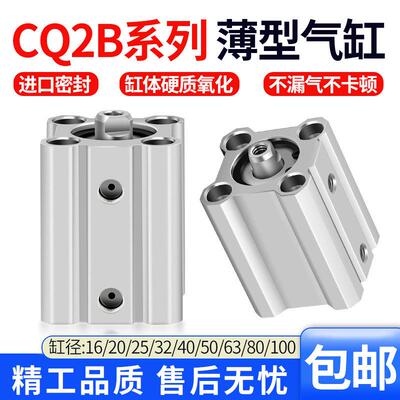 薄型气缸CQ2B/CDQ2B16/20/25/32/40/50/63/80/100-5*10X20X25X30D