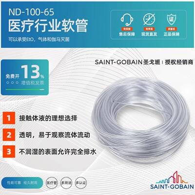 圣戈班 TYGON ND-100-65 ADF00001 ADF00002 ADF00007 ADF00012