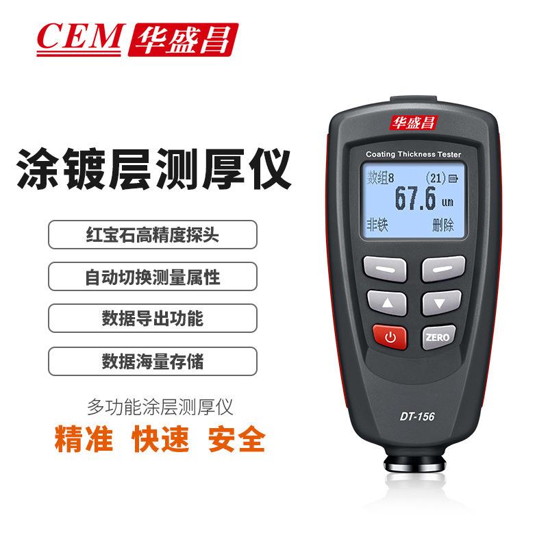 CEM华盛昌 高精度涂层测厚仪油漆膜测量仪铁基非铁基测厚仪DT-156