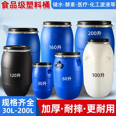 加厚法兰桶200L铁箍桶化工桶圆桶酵素桶泔水桶食品级密封发酵酿酒