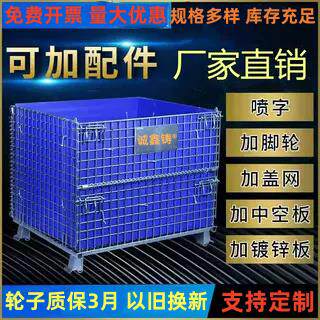 仓储笼折叠式铁笼铁框铁筐钢丝笼周转箱快递笼仓库储物笼蝴蝶笼