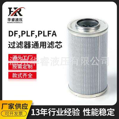 PLFA过滤器通用滤芯可定制过滤器网式液压配件高度精密过滤器