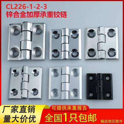 CL226重型锌合金铰链CL236配电箱柜铰链 HL050不锈钢40/50/60铰链