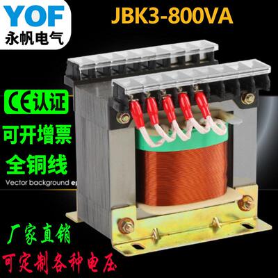 JBK3-800VA机床控制变压器220/380V变220/110/36/24/12/6V变压器