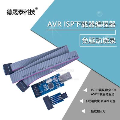 免驱 带外壳 51 AVR单片机isp下载线 USBasp USBisp 编程器烧录器